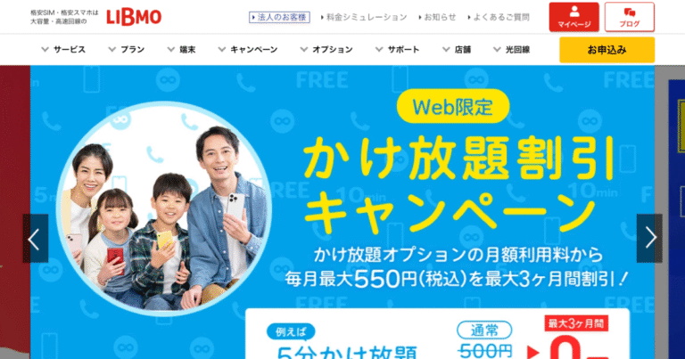 スマホ料金の見直しに、LIBMOという選択肢もアリです。 – SIMナビ